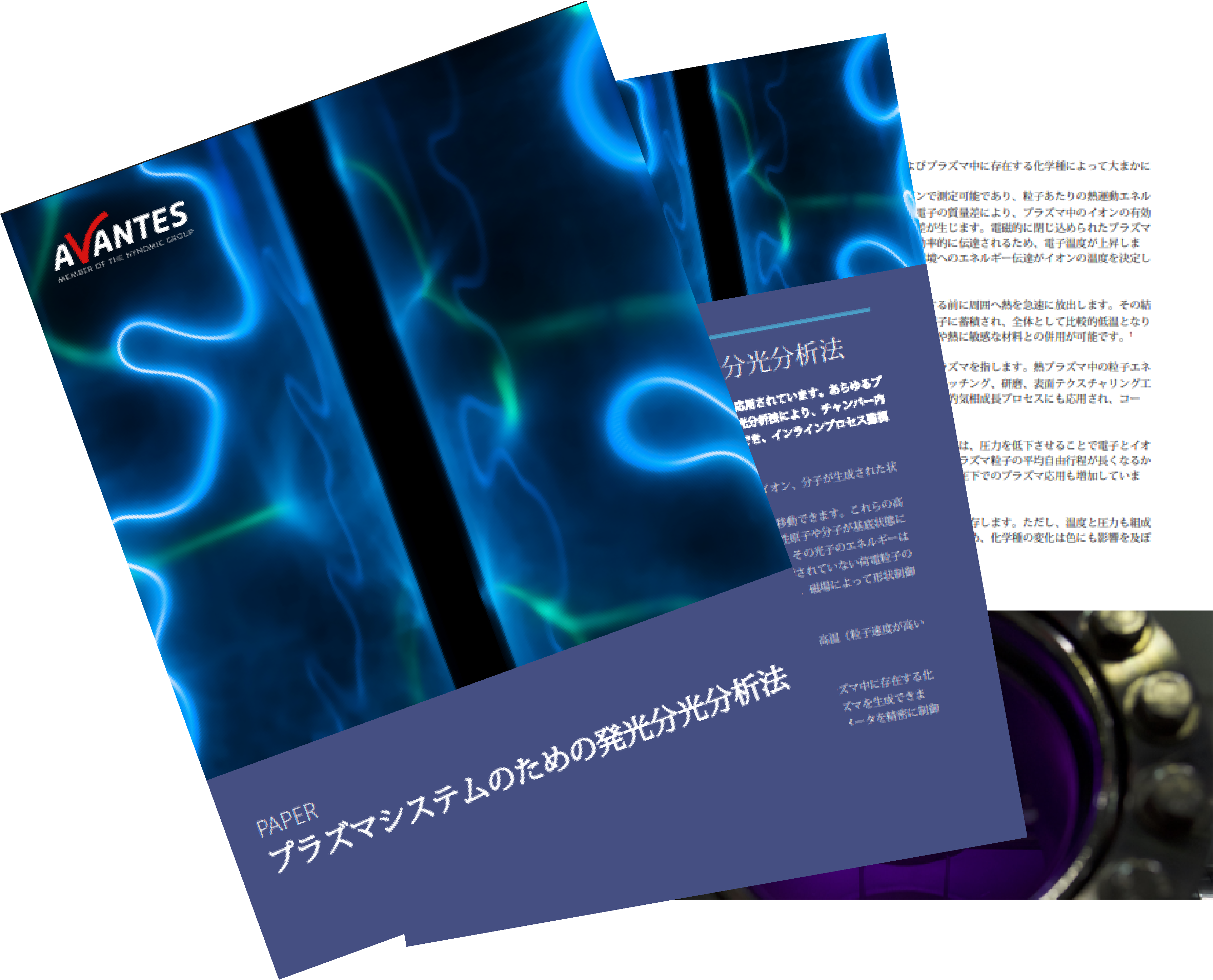 プラズマ分析のための分光分析法 - ケイエルブイ