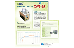 レーザー励起白色光源 XWS-65/XWS-X/XWS-30 - ケイエルブイ